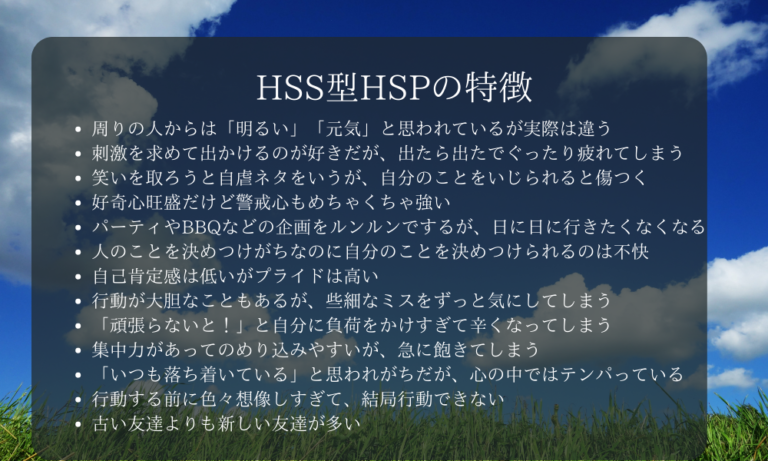 【HSS型HSPの特徴】繊細なのに刺激を求めてしまう！HSS型HSPを解説します - HSS型HSPとお仕事と私